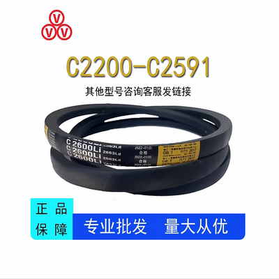 耐磨三角皮带C型C2200-2591橡胶传动带A型B型D型工业机器齿形皮带