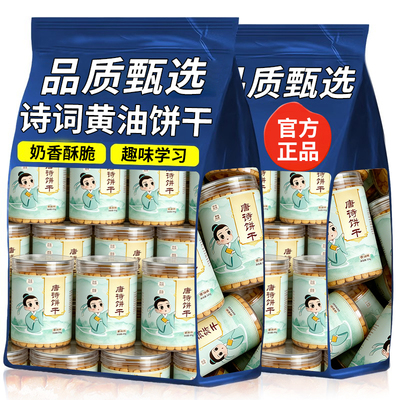 古诗词黄油趣味饼干好吃又好玩露营野餐聚会真心话大冒险饼干零食
