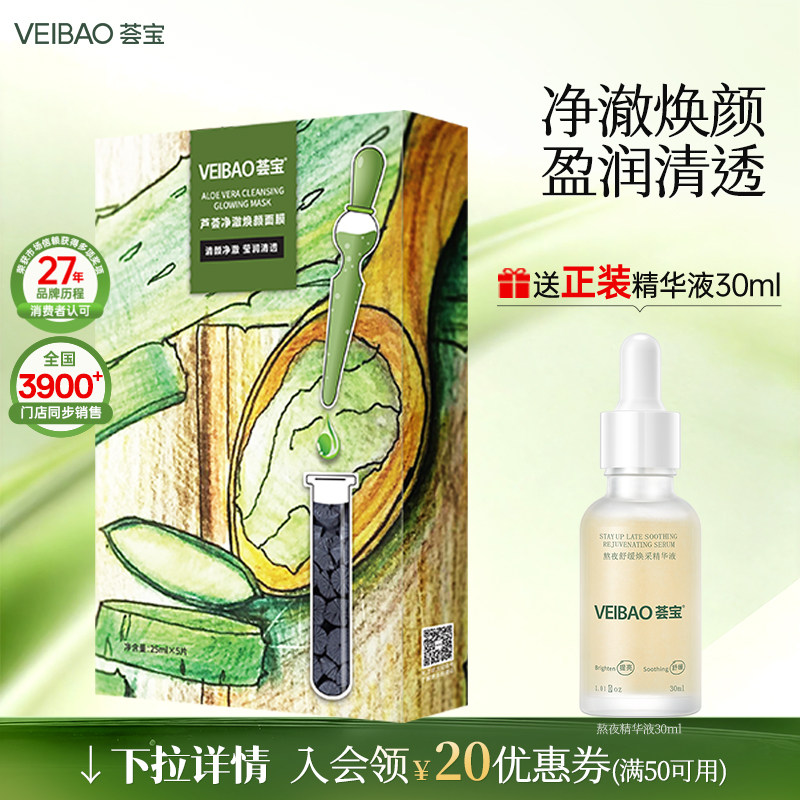 荟宝官方旗舰店芦荟竹炭焕颜黑面膜清洁补水保湿贴片式清颜男女士