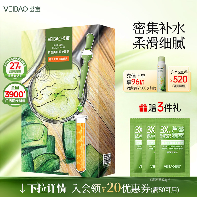 荟宝官方旗舰店芦荟美肌润护面膜补水弹润贴片弹润嫩肤专柜女男正