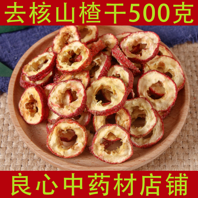 500g山楂干泡水特级泡茶片无核中药材精选中心圈即食山查果干零食虎窝淘