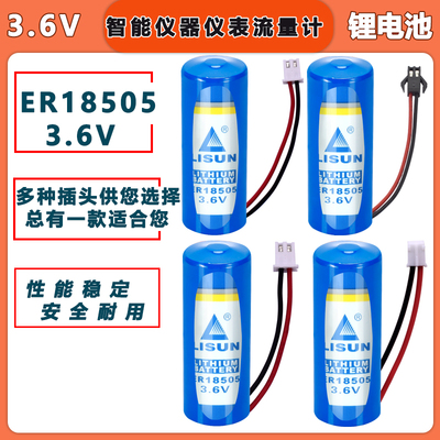 适用LISUN力兴ER18505电池 能量型仪器仪表IC卡水表专用 3.6V锂电池