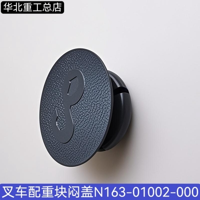 叉车挂钩塞子盖子配重块闷盖