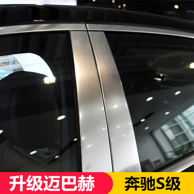 奔驰S级车身B柱装饰亮条S320L S350L迈巴赫车窗中柱饰条S400L改装