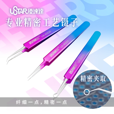 优速达模型镊子高精密