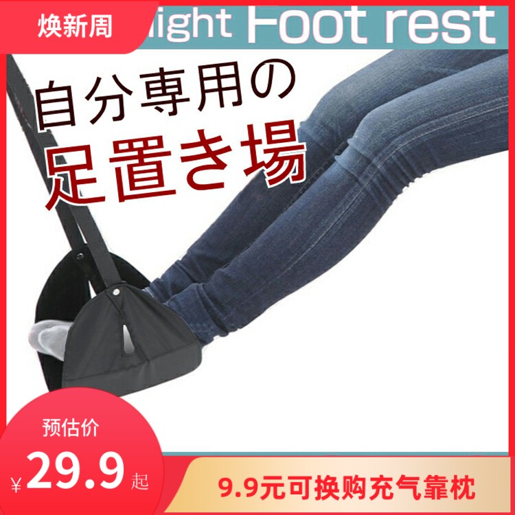 坐长途飞机高铁动车脚垫脚凳经济舱放腿搁脚足踏脚踏歇脚放脚吊带