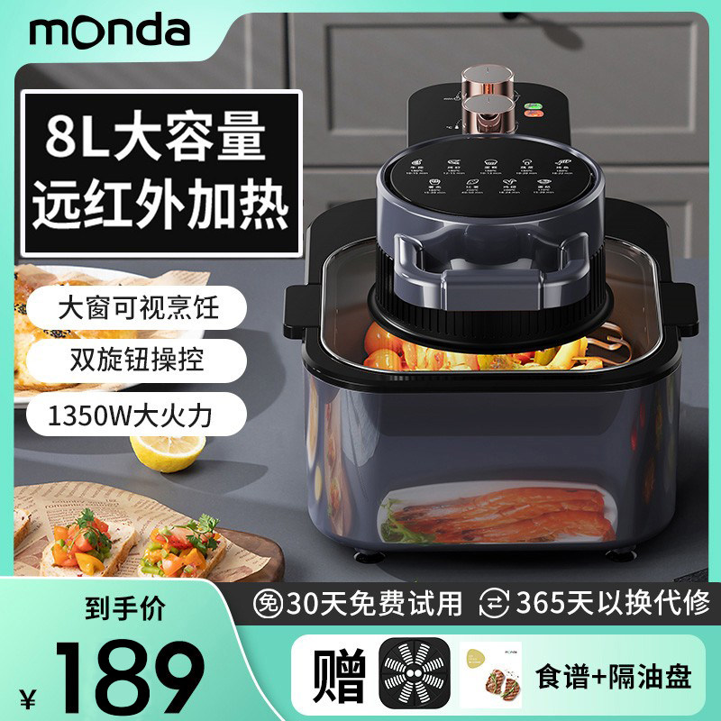 monda蒙达空气炸锅多功能家用新款8L大容量一体电烤箱可视电炸锅