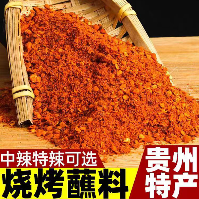 黔食锦贵州特产烙锅烧烤五香辣椒面麻辣调味干碟蘸料烤肉辣椒粉料