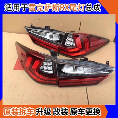 LEXUS雷克萨斯RX270/350尾灯总成