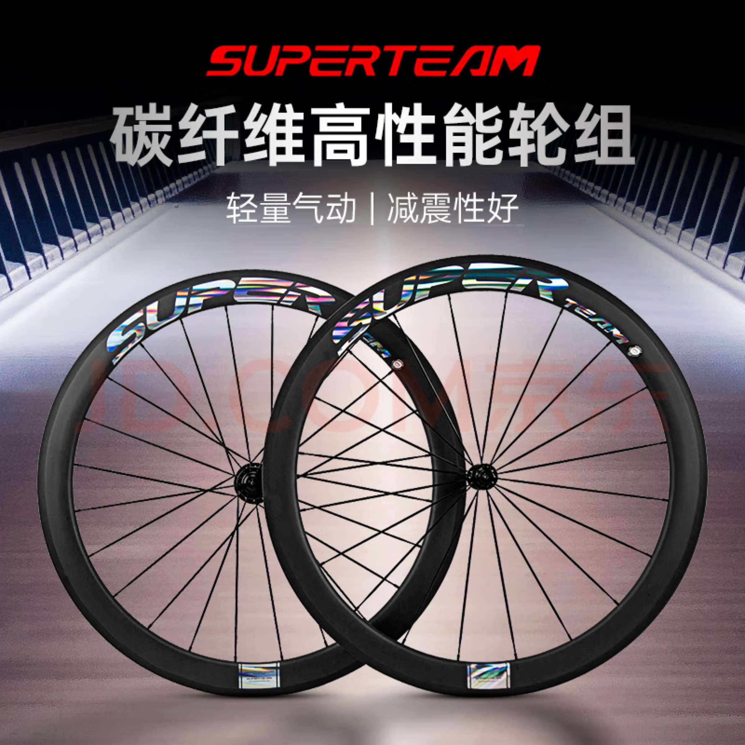 superteam公路轮组碳刀车圈碳纤维轮毂 入门级圈刹R13黑标(50框高