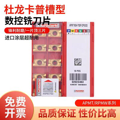 韩国杜龙卡普铣刀片APMT1604PDER DP5320钢件专用铣刀片铝用铣刀