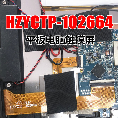 HZYCTP-102664触摸屏手写屏幕