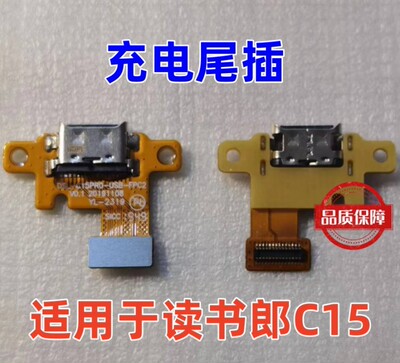 适用于读书郎C15充电尾插