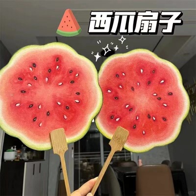 氛围感西瓜扇清凉感