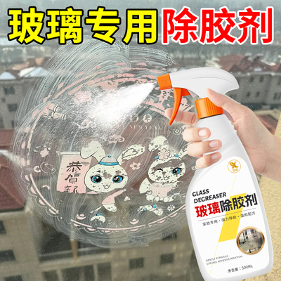 除胶剂家用窗户玻璃门太阳膜玻璃贴纸汽车玻璃旧膜强力除胶清洗#