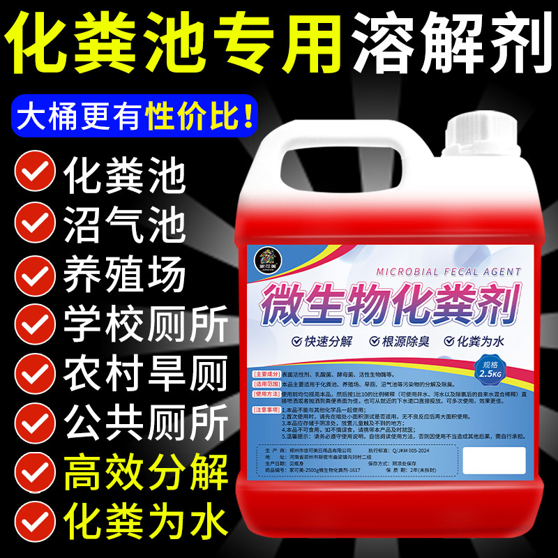 大粪溶解剂粪便化粪池分解剂下水道微生物旱厕除臭剂强力降解$