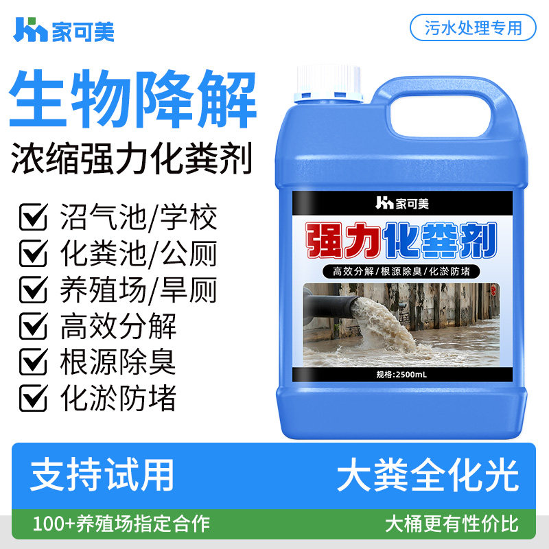 化粪池溶解剂强力化粪剂农村旱厕粪便纸巾微生物分解下水道除臭壹