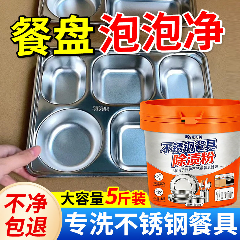 不锈钢餐具清洗剂食品级餐厅食堂餐盘专用清洁粉洗涤去油污光亮¥