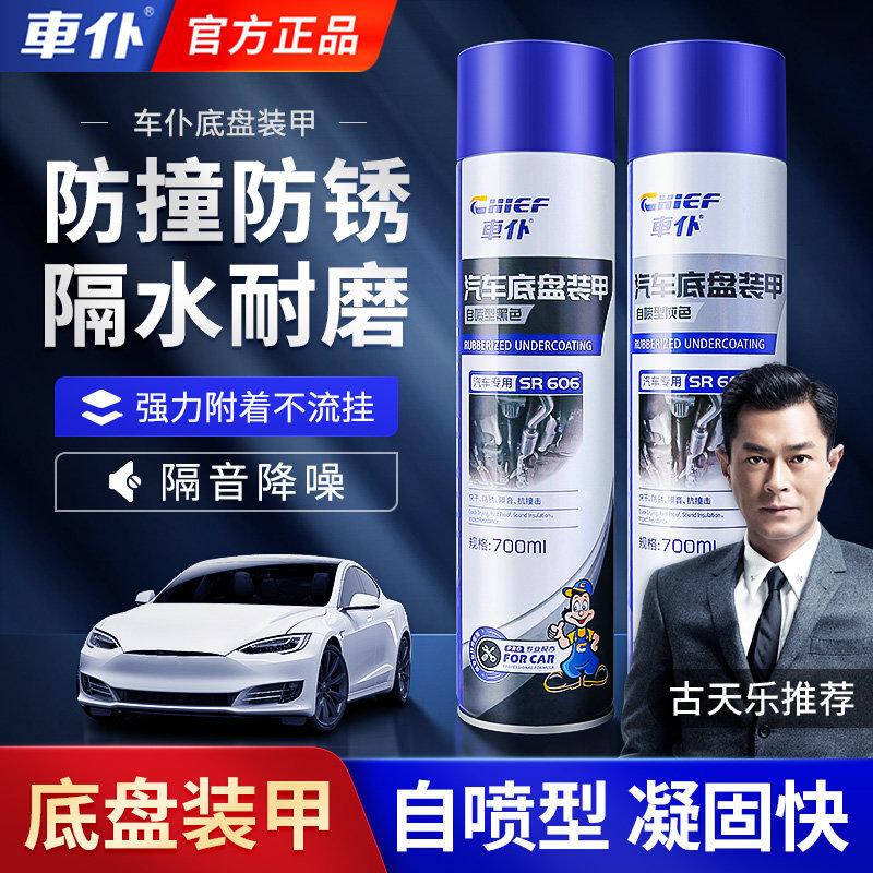 车仆底盘装甲汽车防锈漆防水防撞树脂快干抗磨防护胶自喷型
