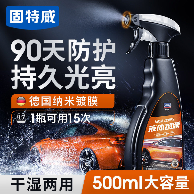 固特威汽车手喷镀膜剂液体镀晶500ml车漆去污上光防氧化漆面