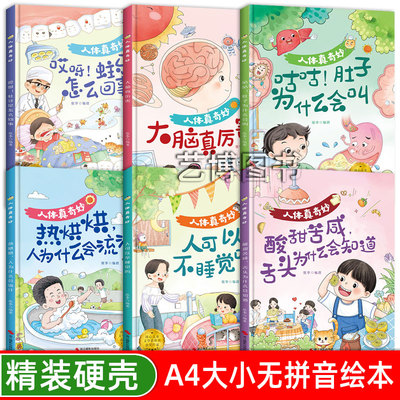 幼儿园精装硬壳绘本3-6岁