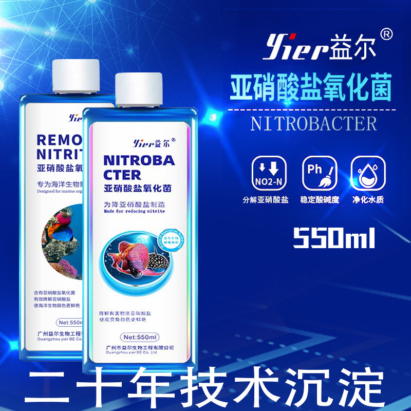 益尔亚硝酸盐速降no2去除降解剂鱼缸水剂氧化菌去po4磷酸盐吸附剂