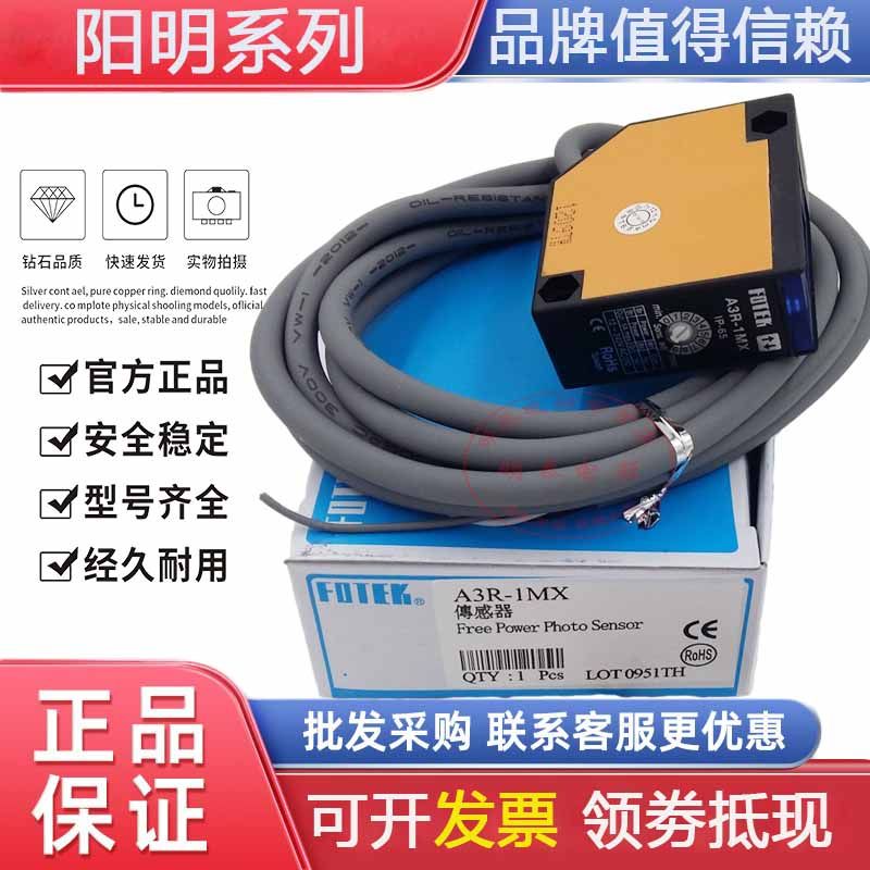 原装正品全新台湾阳明FOTEK光电开关传感器A3R-1MX质保一年_虎窝淘