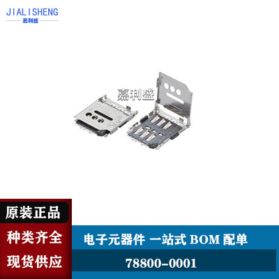 78800-0001 788000001 0788000001 SIM翻盖式手机卡槽 MOLEX卡座