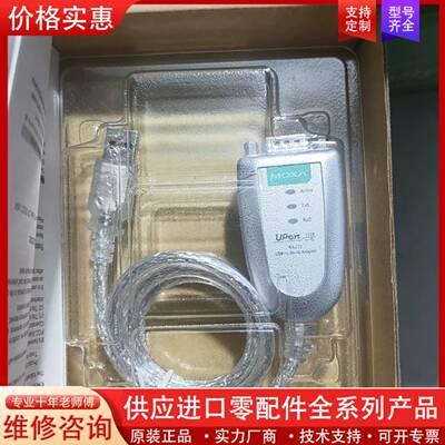 议价UPort 1110  V1.41