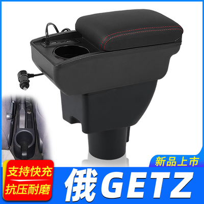 现代Getz扶手箱HYUNDAI Getz扶手箱专用俄罗斯汽车手扶箱外贸出口