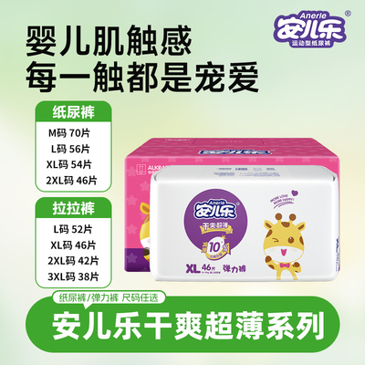 安儿乐干爽超薄纸尿裤男女宝宝学步裤超能吸透气婴儿拉拉裤尿不湿