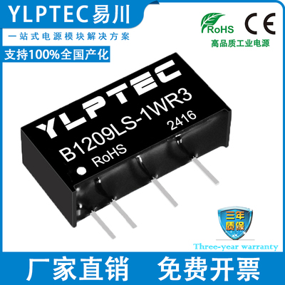 易川DCDC隔离电源B1209LS-1W