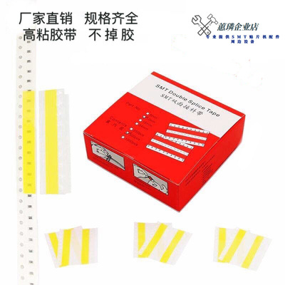 SMT接料带12MM双面胶带黄色蓝色黑色进口贴片smt不干胶500pcs