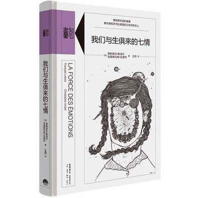 微瑕 我们与生俱来的七情9787807680925生活书店出版有限公司弗朗索瓦·勒洛尔