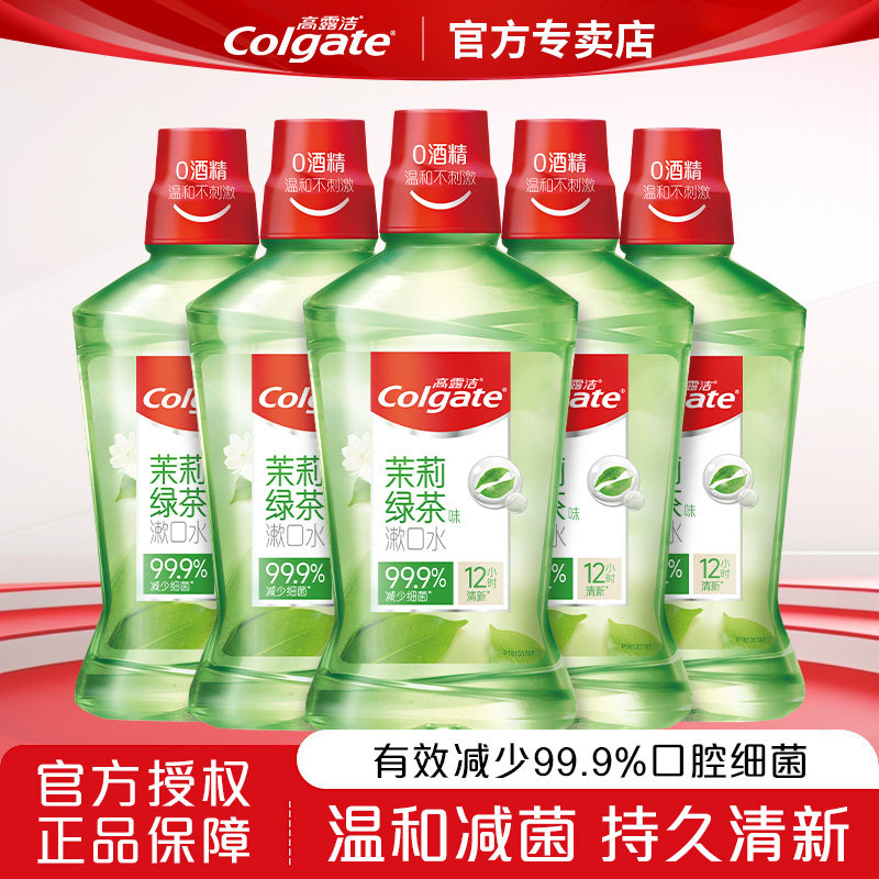 高露洁漱口水茉莉绿茶口味清新口气抗菌孕产妇月子期可用女生便携