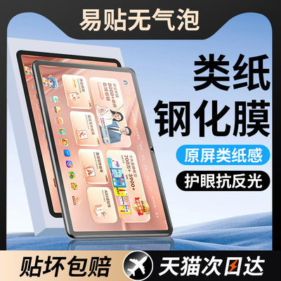适用作业帮T60系列类纸钢化膜
