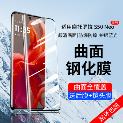 适用摩托罗拉S50Neo钢化膜防窥膜