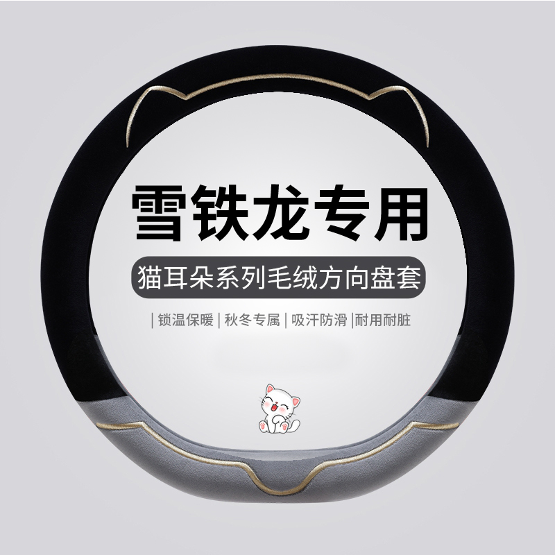 雪铁龙C3-XR C4L凯旋C3毕加索C4世嘉C5新爱丽舍方向盘套冬季毛绒_虎窝淘