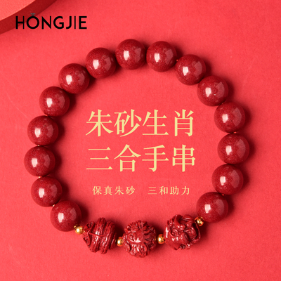 朱砂手串女男本命年东海水晶玛瑙玉石散珠子紫金砂生肖三合手链