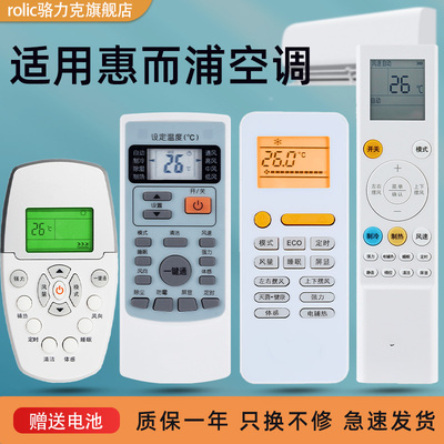 惠而浦空调遥控器原装