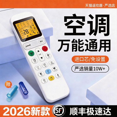 空调红外智能通用遥控器