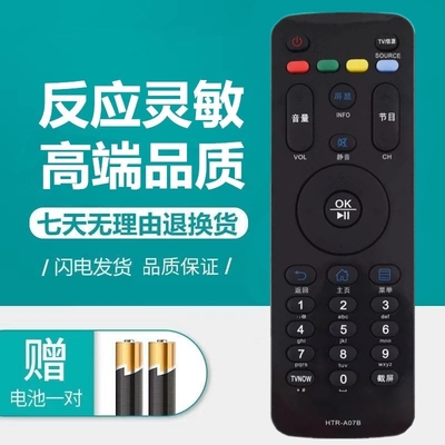 适用于 海尔液晶电视机遥控器 HTR-A07B A07B H48E09 H42E10 H48E10 LE32A71 H42E10 H55E17N