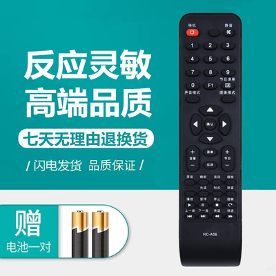 适用熊猫长虹液晶电视