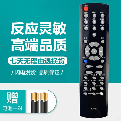 长虹液晶电视遥控器RL53EX乐教