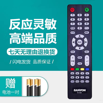 三羊三洋智能液晶电视机遥控器