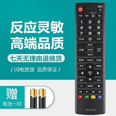 适用于LG液晶电视遥控器
