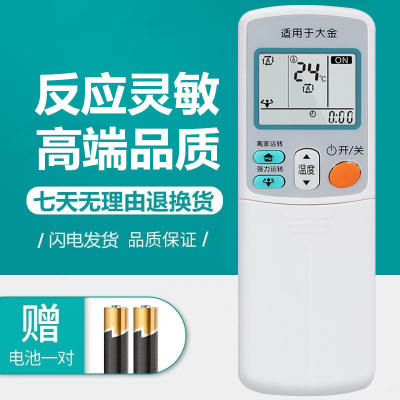 适用大金空调机遥控器板