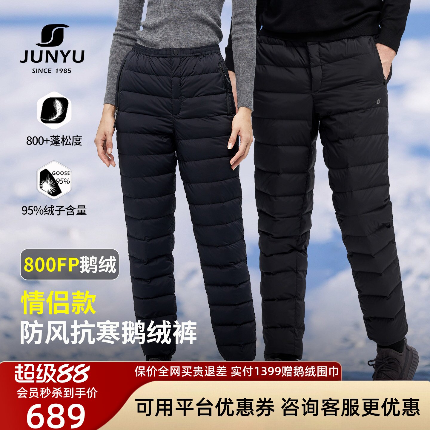 君羽户外800蓬反季鹅绒服男女款冬季加厚保暖弹力内外穿羽绒裤