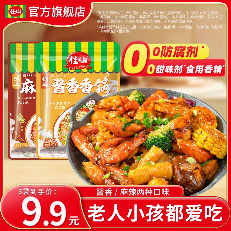 佳仙锅主麻辣香锅调料 不辣酱香香锅调料干锅酱炒菜小炒底料川味