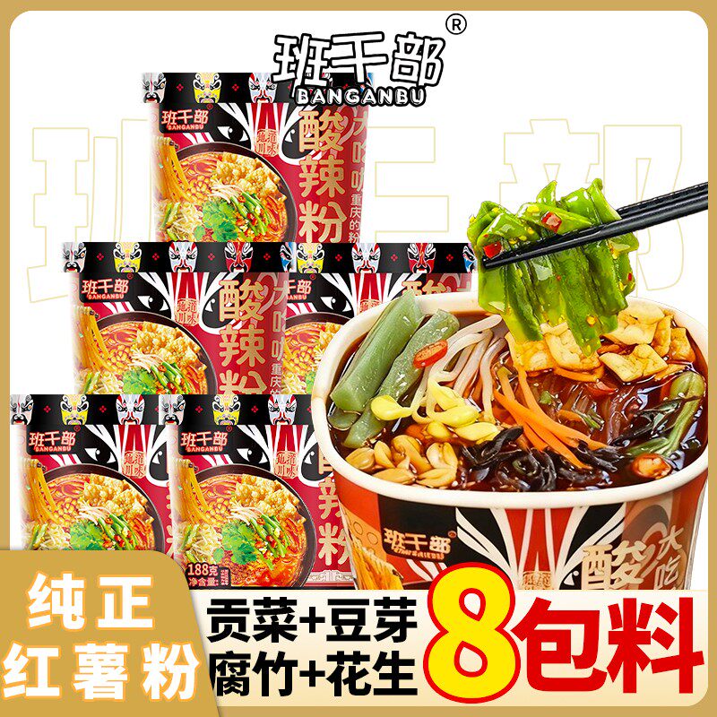 【小贝专属贡菜+腐竹+豆芽班干部大吃咖酸辣粉速食红薯粉方便美食